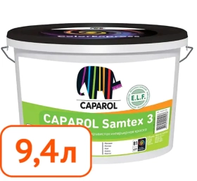 Краска Caparol Samtex 3 E L F База 3 9,4 литра купить в Минске, цена